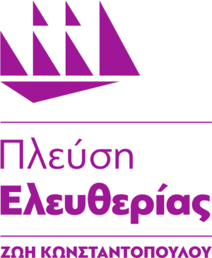 Η Ζωή στο Athens Pride 2025 | Πλεύση Ελευθερίας